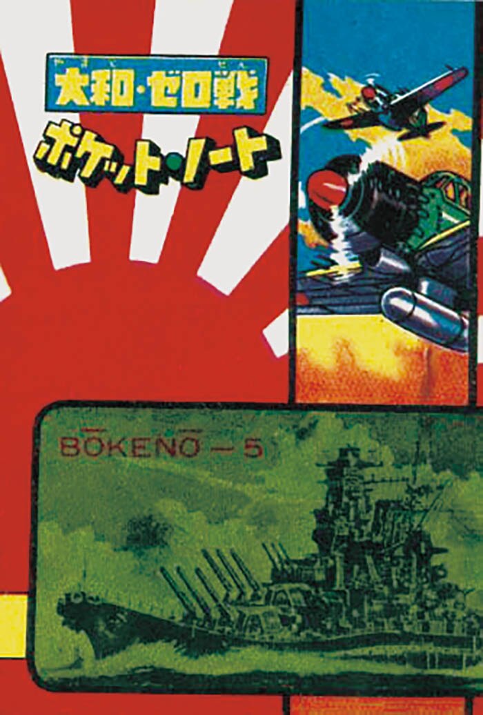 「冒険王5月号特別ふろく」1963(S38)05