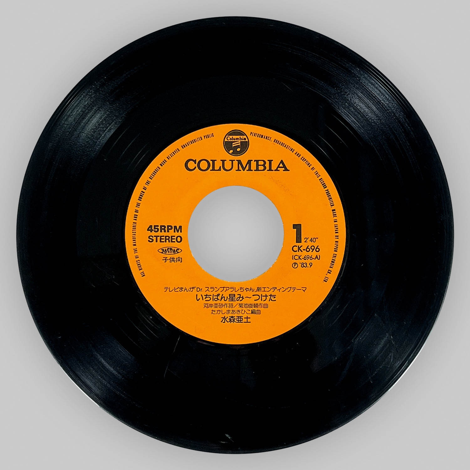 [7105] [CK-696] いちばん星み～つけた/オボッチャマンでございます