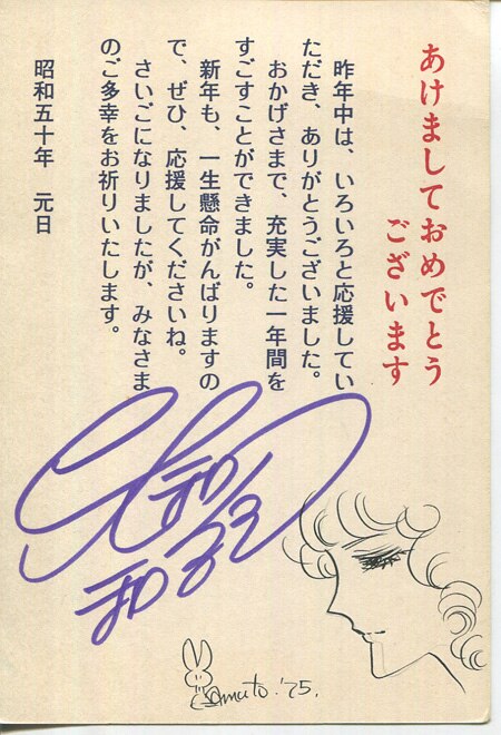 Waki Yamato Hand Drawn Postcard