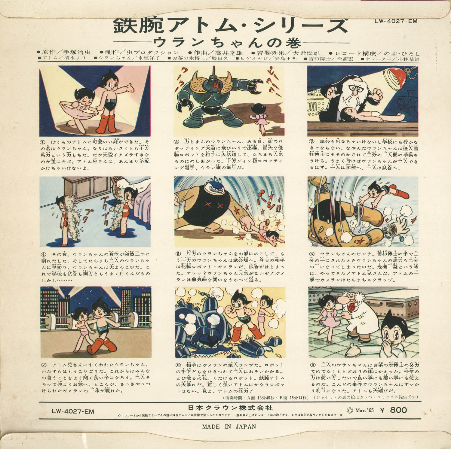 [3008] [LW-4027EM]LP 鉄腕アトム ウランちゃんの巻