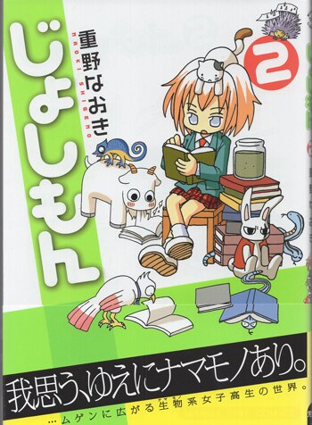 Naoki Shigeno Hand-Drawn Signed Book With Illustration "Joshimon" Volume 2