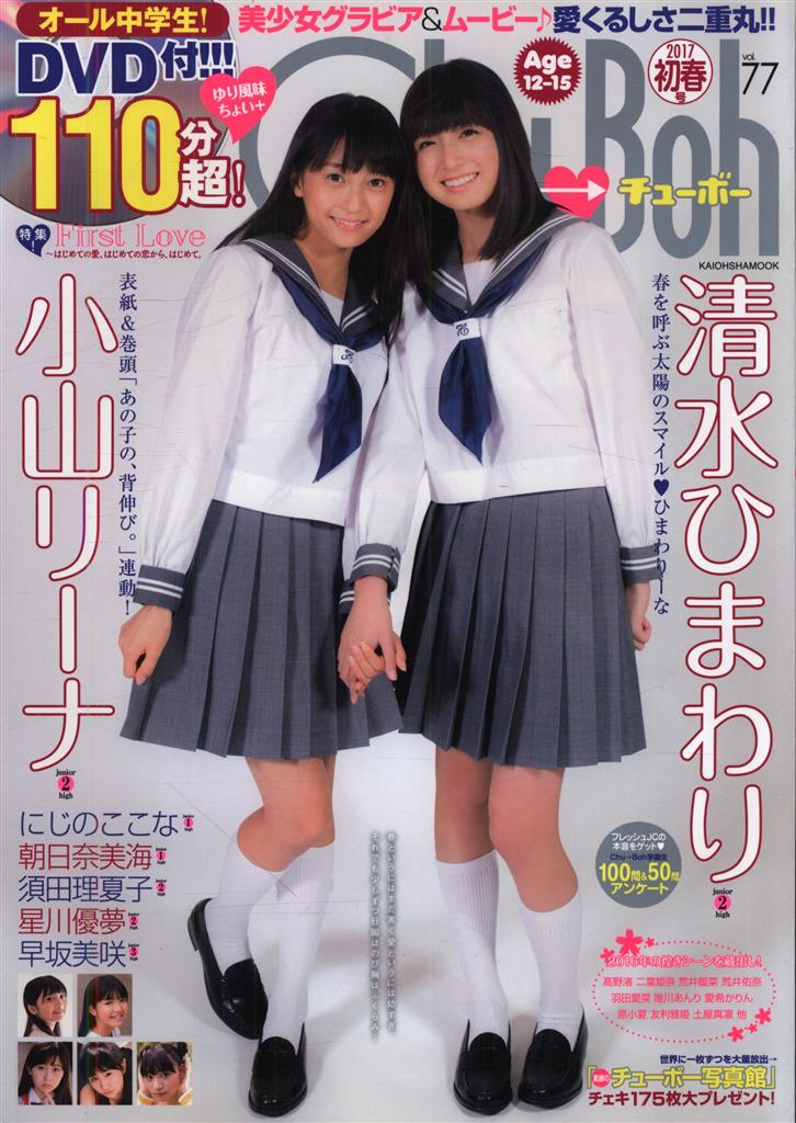 Signed Kaiohsha Mook ChuBoh Early Spring 2017 Issue 77