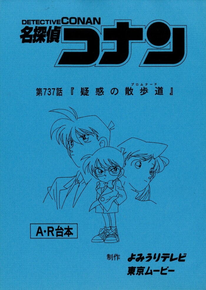 detective conan : script