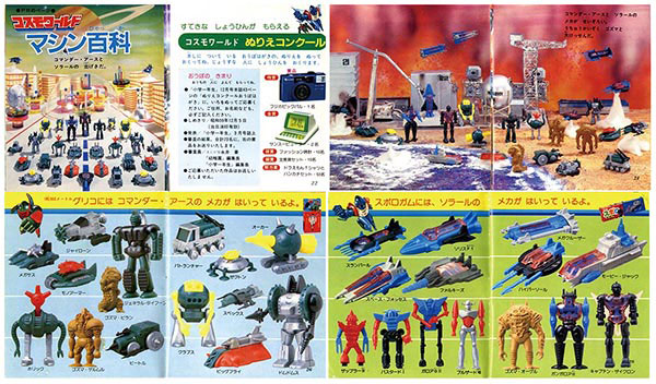 コスモワールド 小学一年生12月ごうふろく1984(S59)12