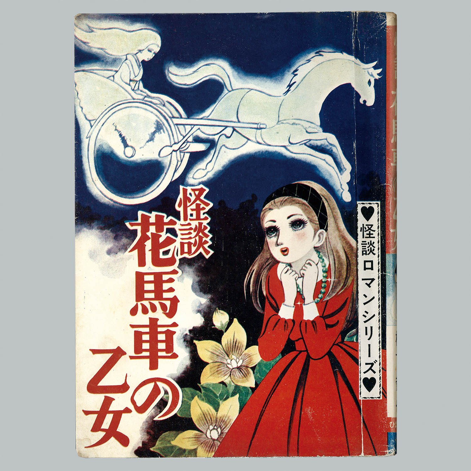 Hibari Shobo / Tetsuya Matsushita "Kaidan Flower Carriage Maiden"