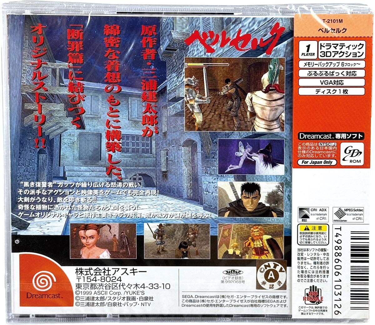 Dreamcast Berserk Millennium Falcon Arc: Lost Flower Chapter