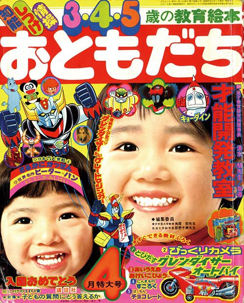 おともだち1976(S51)04