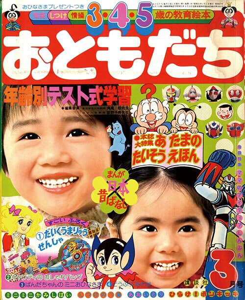 おともだち1977(S52)03