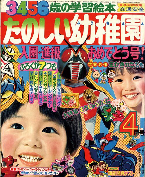 たのしい幼稚園1974(S49)04