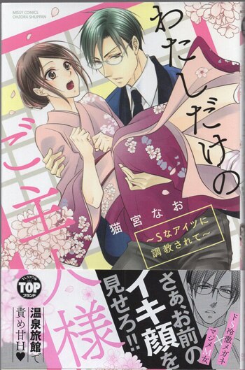 Nao Nekomiya Hand-Drawn Signed Book With Illustration "My Only Master ...