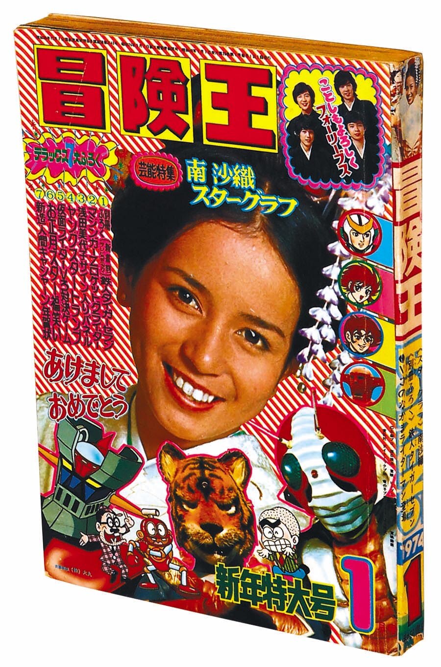 冒険王1974(S49)01.01