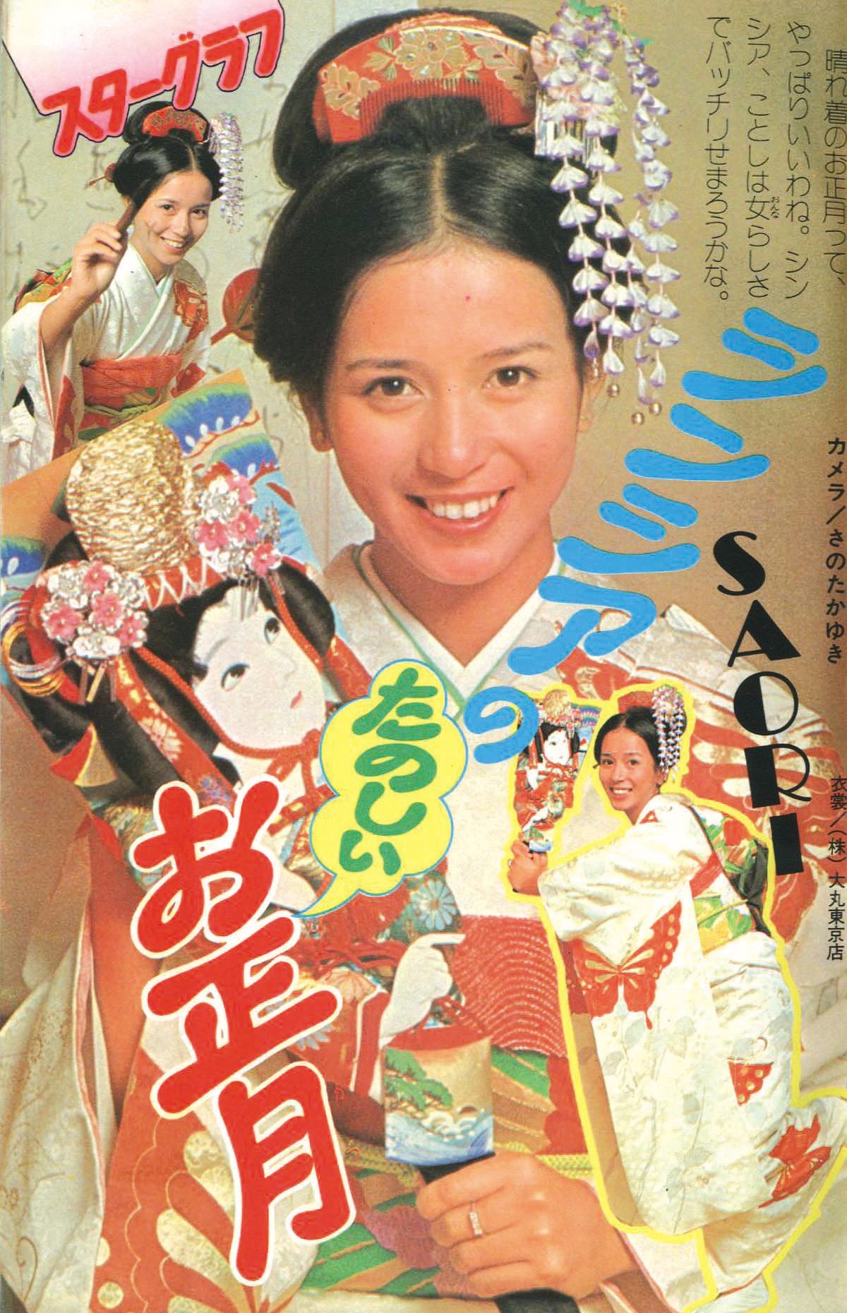 冒険王1974(S49)01.01