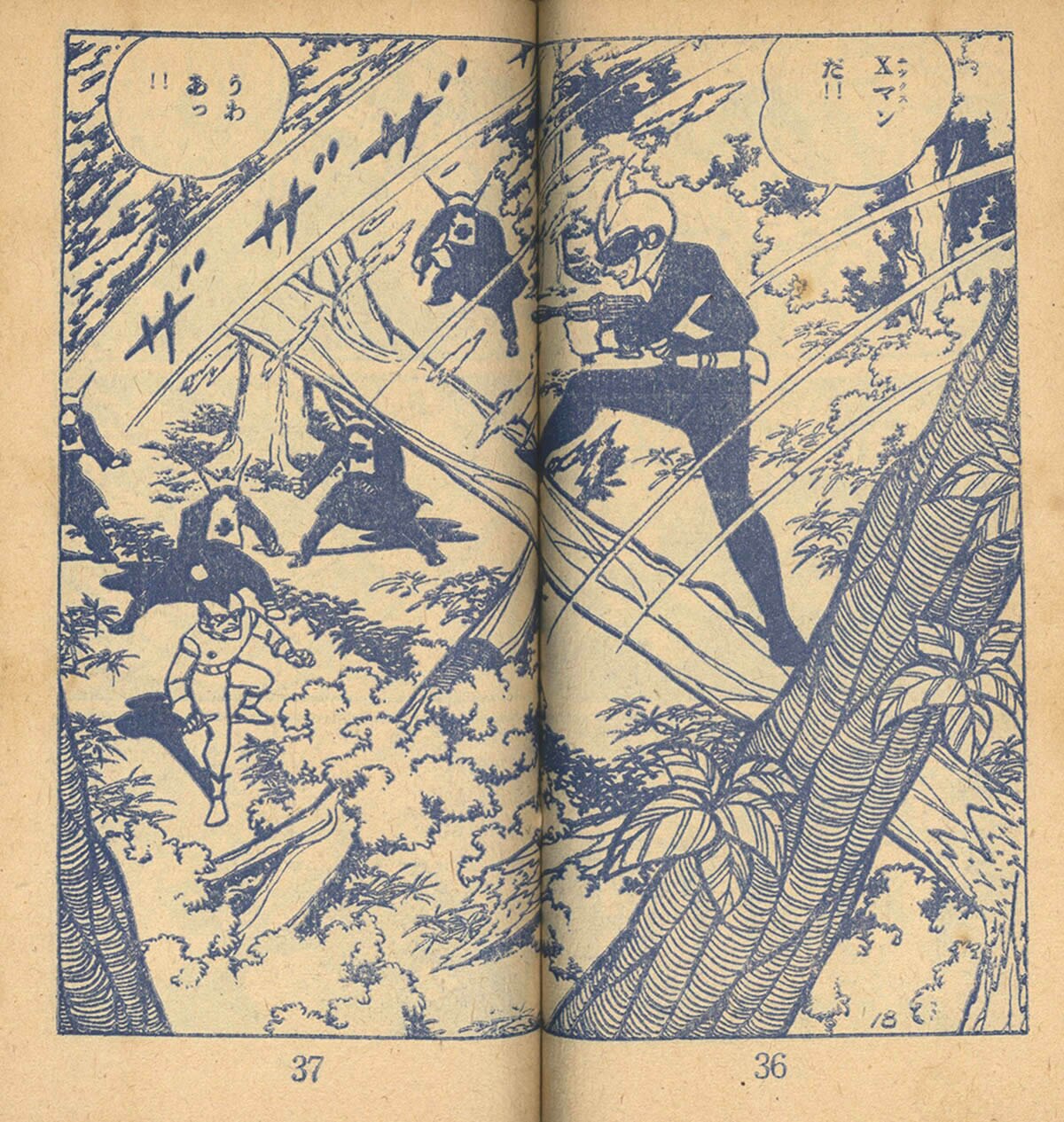 [8088] 桑田次郎「Xマン」1960(S35)11.01ふろく