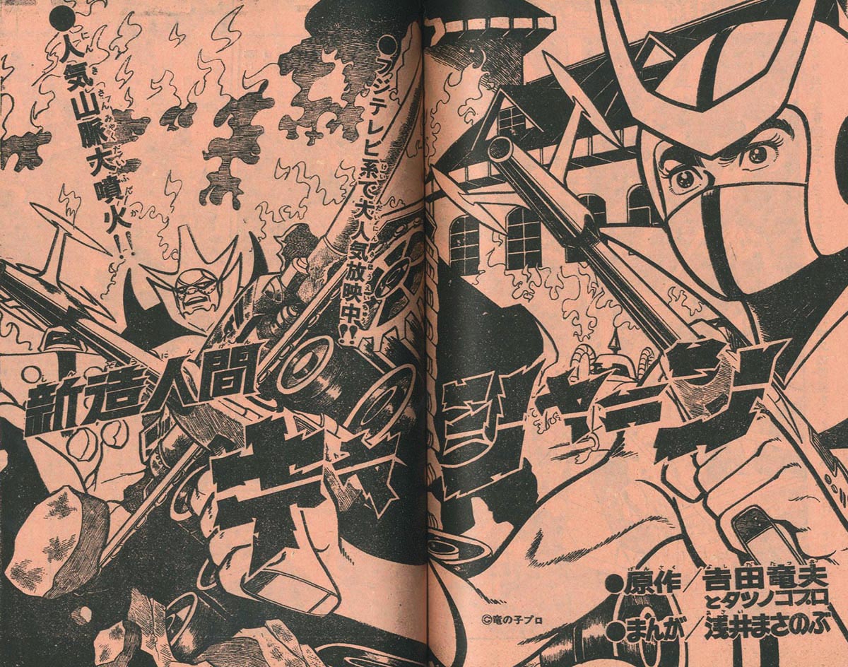冒険王1974(S49)01.01