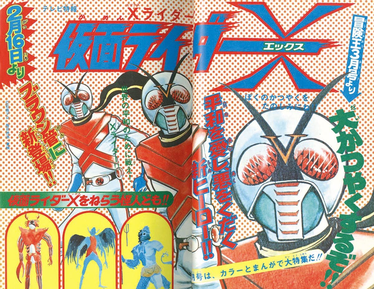 冒険王1974(S49)02.01