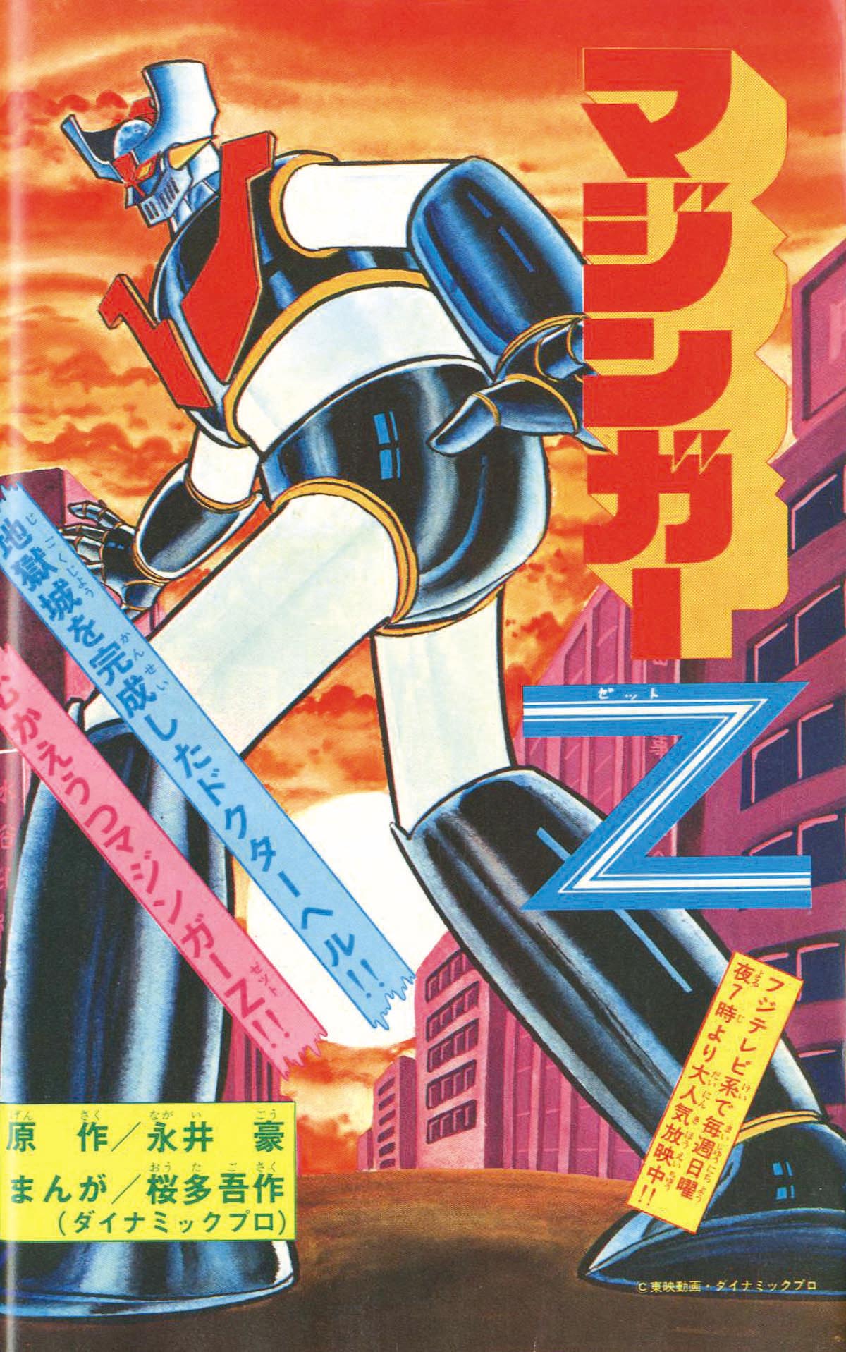 冒険王1974(S49)02.01