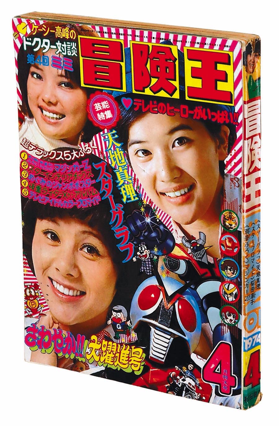 冒険王1974(S49)04.01