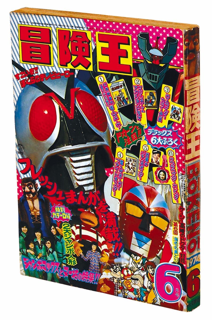冒険王1974(S49)06.01