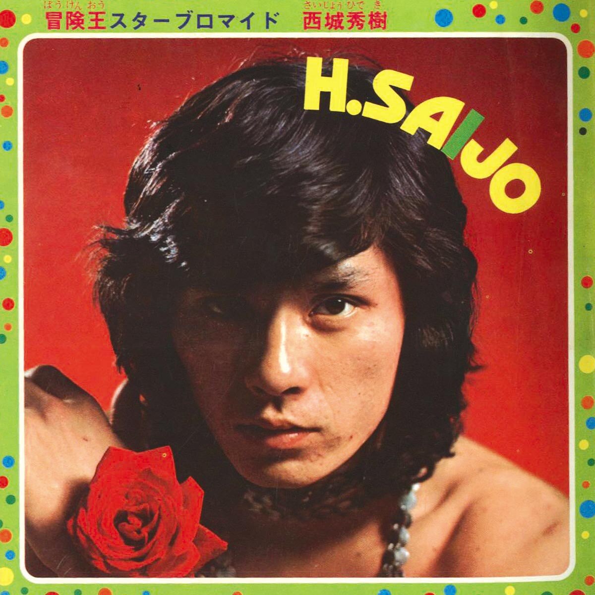 冒険王1974(S49)06.01