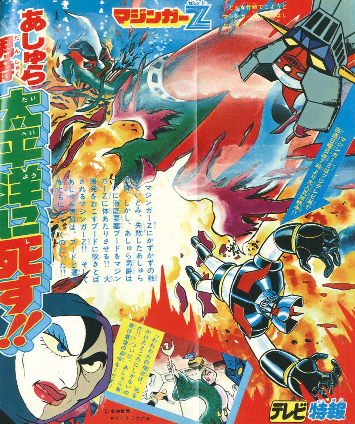 冒険王1974(S49)06.01