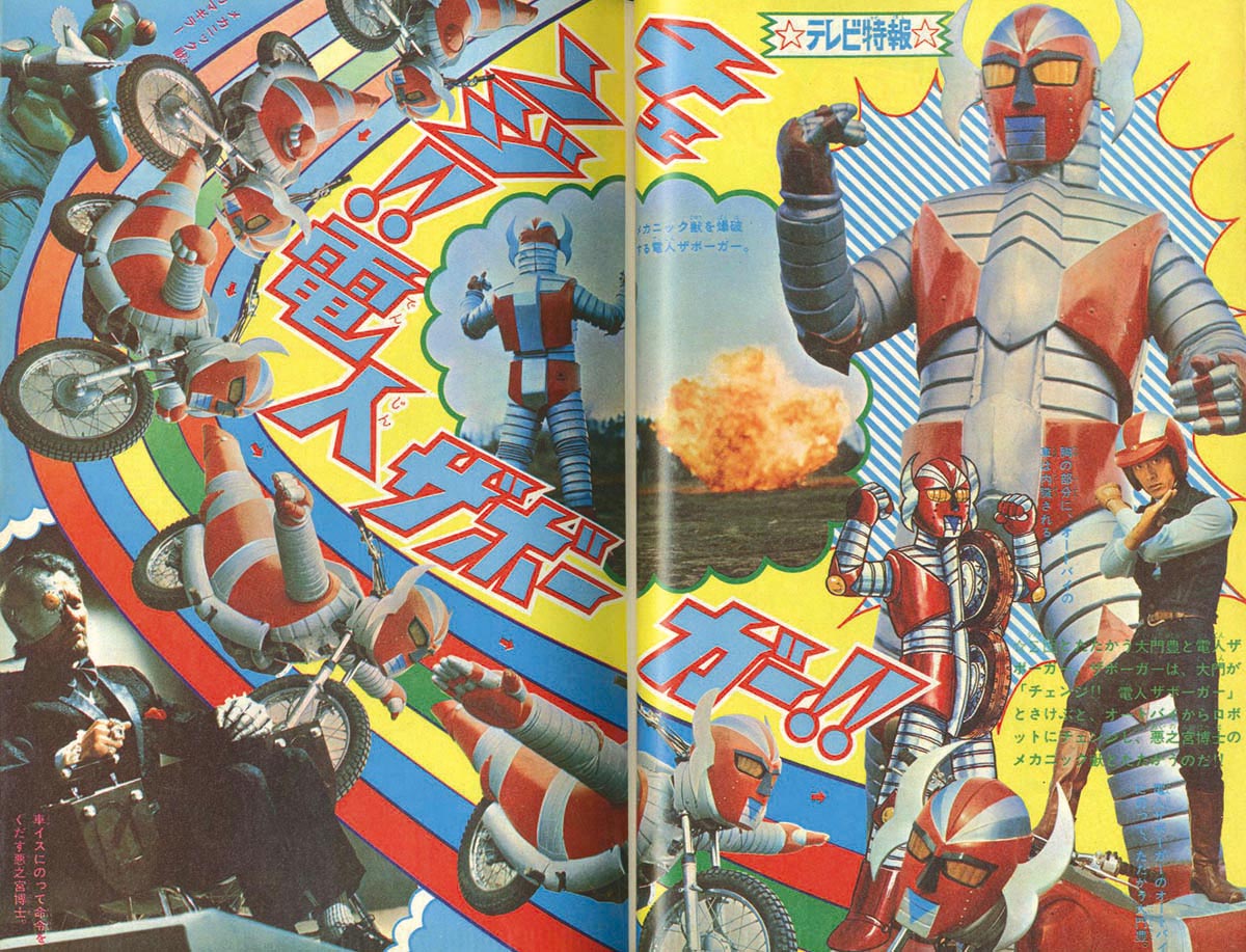 冒険王1974(S49)06.01