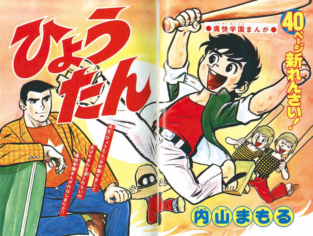 冒険王1974(S49)08.01