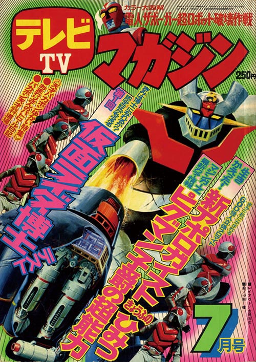 テレビマガジン1974(S49)07