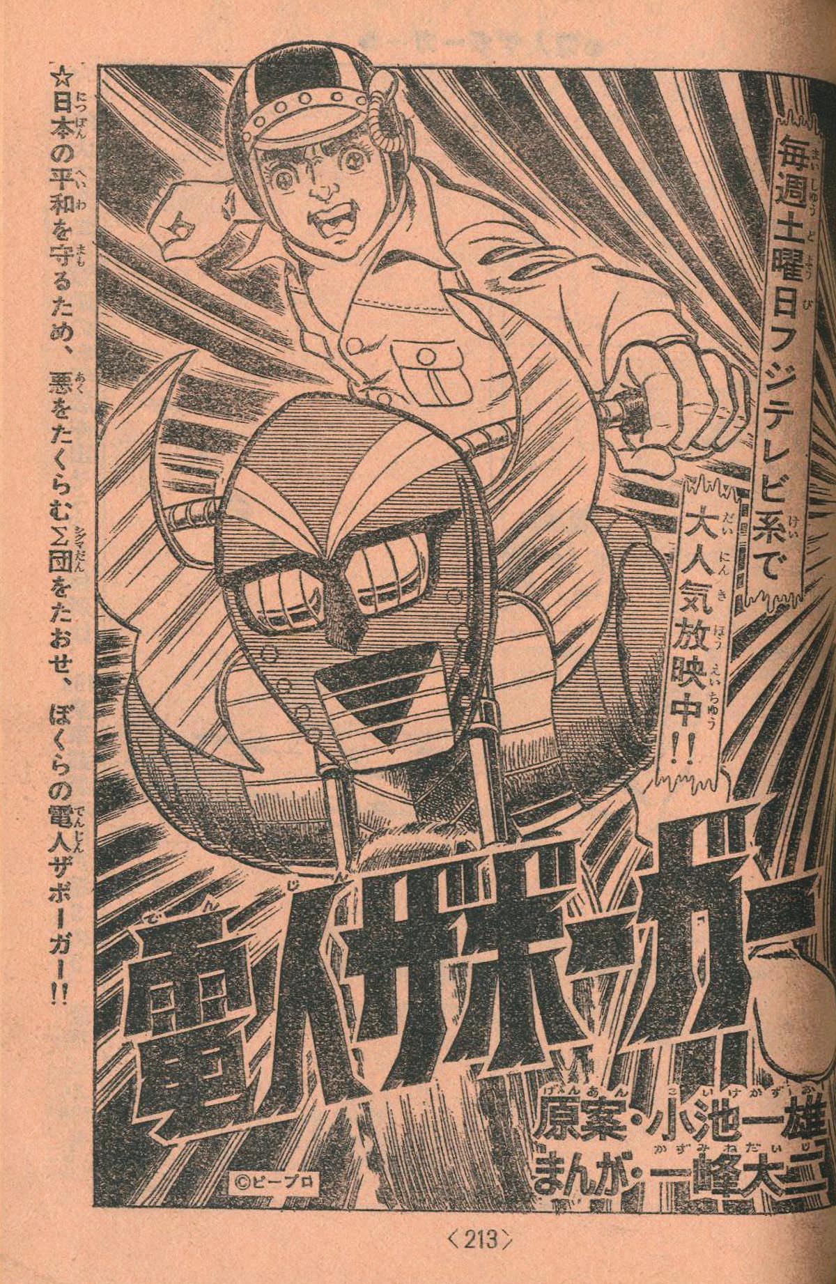 冒険王1974(S49)08.01