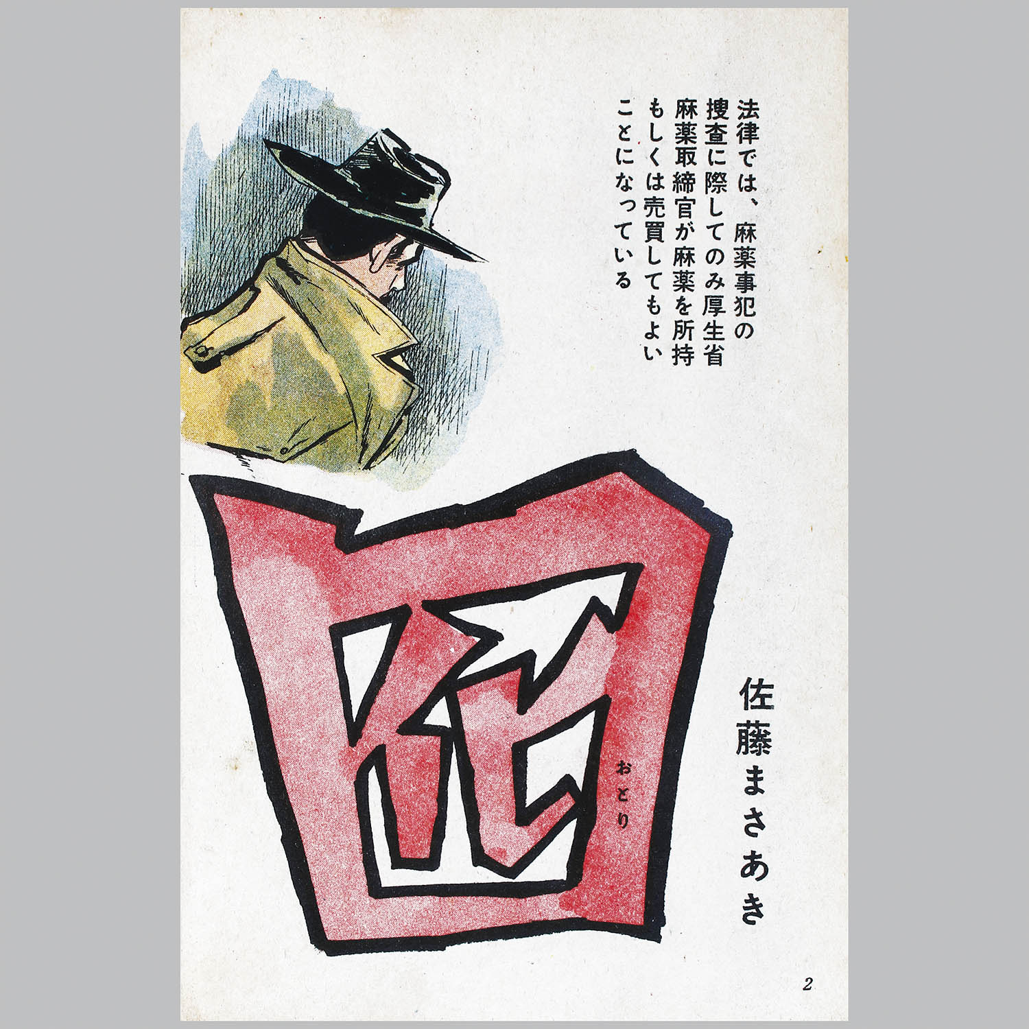 Sanyosha/Masaaki Sato/Yoshihiro Tatsumi/Masahiko Matsumoto/others ...