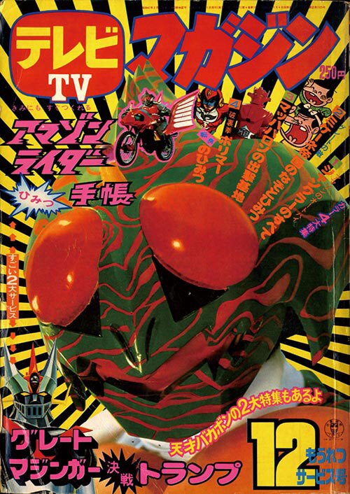 テレビマガジン1974(S49)12