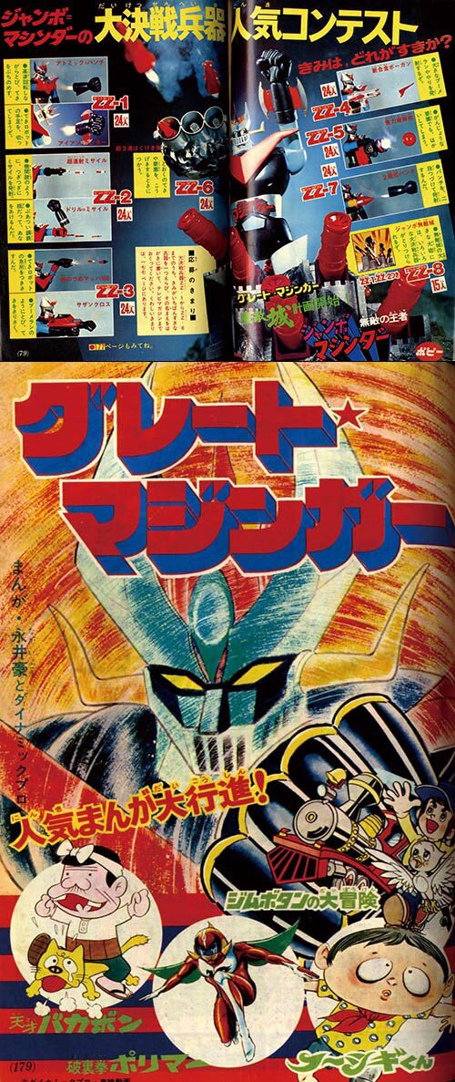 テレビマガジン1974(S49)12