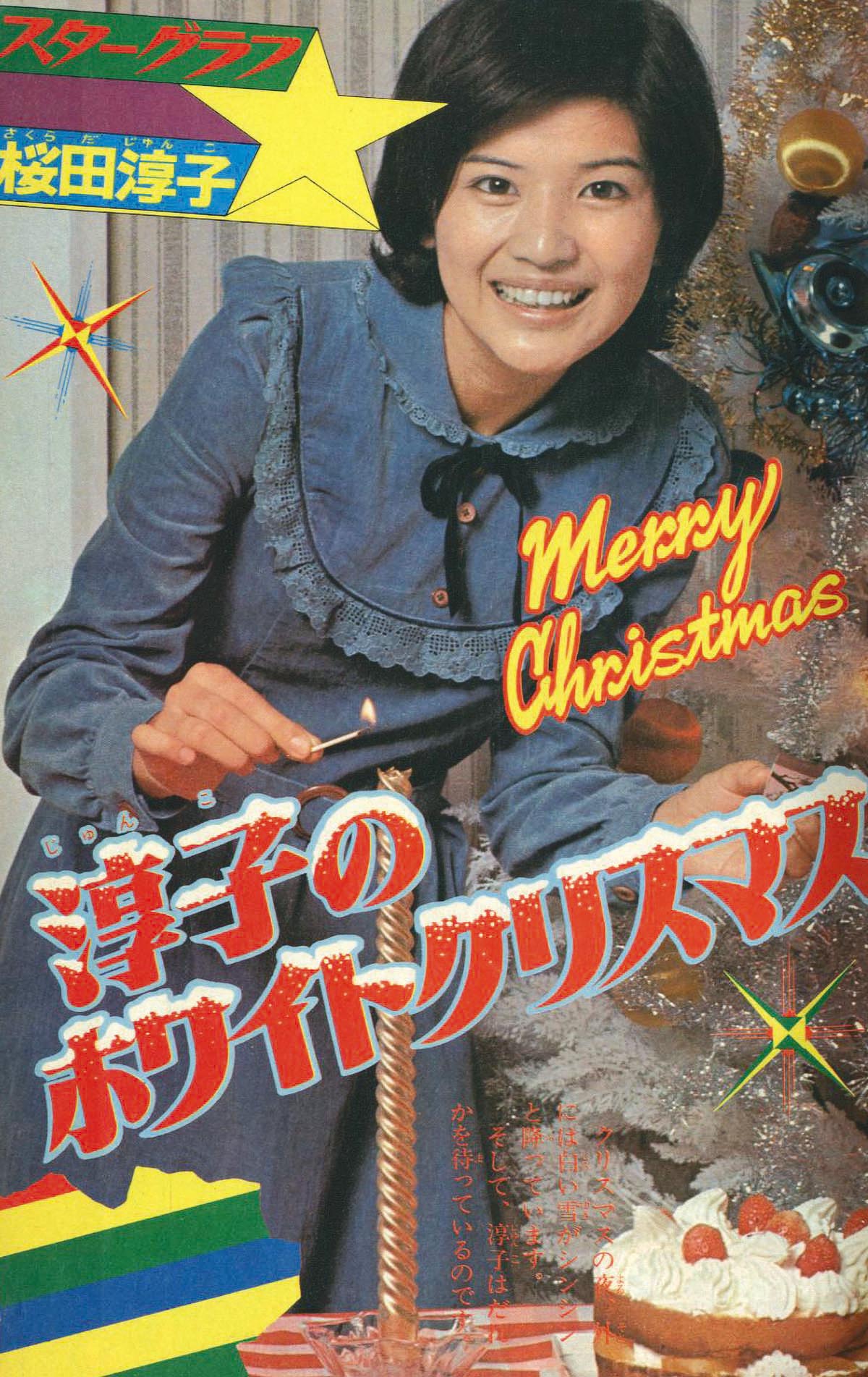 冒険王1974(S49)12.01