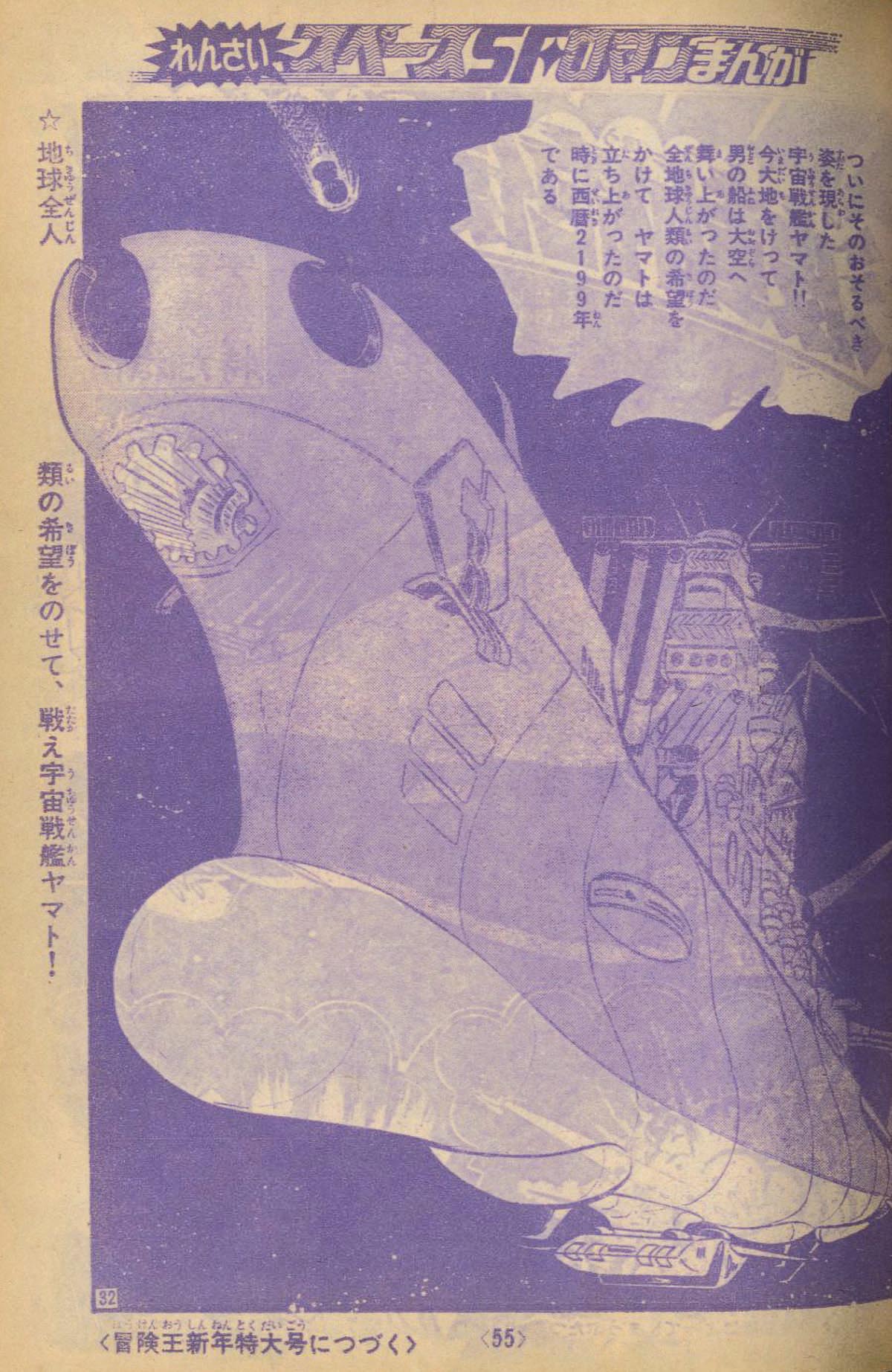 冒険王1974(S49)12.01