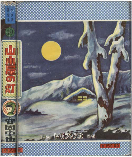 Tomo Book sha / TAKUYA YASUDA Yamagoyano tomoshibi