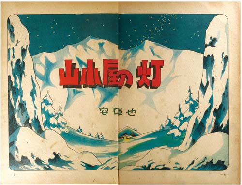 Tomo Book sha / TAKUYA YASUDA Yamagoyano tomoshibi