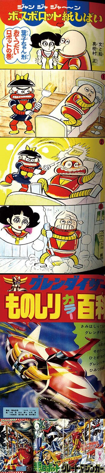 テレビマガジン増刊 8大ヒーロージャンボ号1976(S51)04
