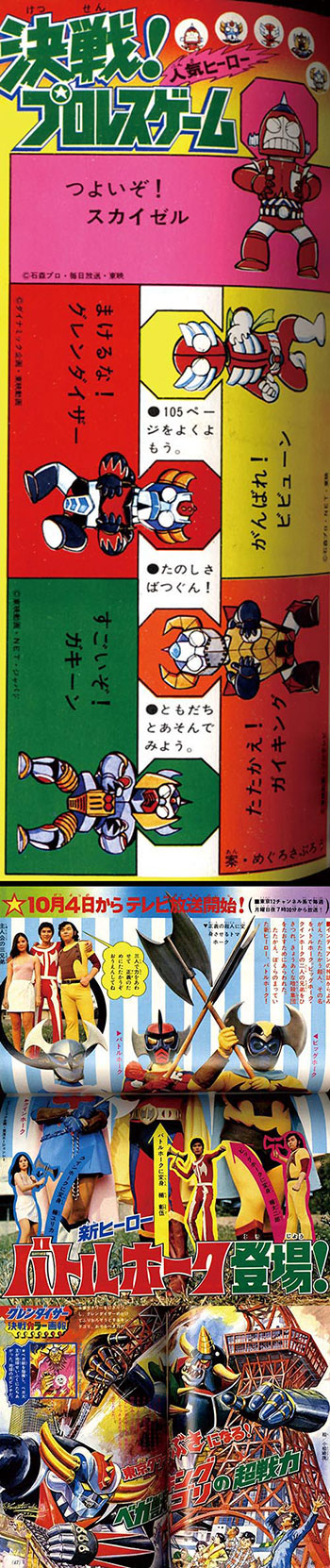 テレビマガジン1976(S51)10