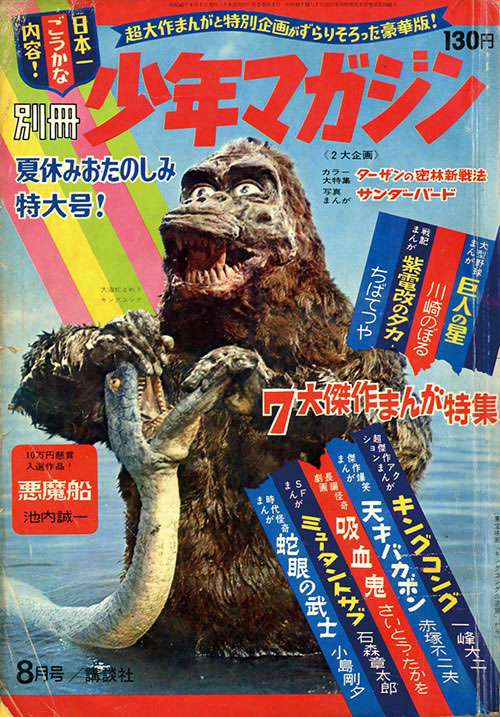 別冊少年マガジン1967(S42)08