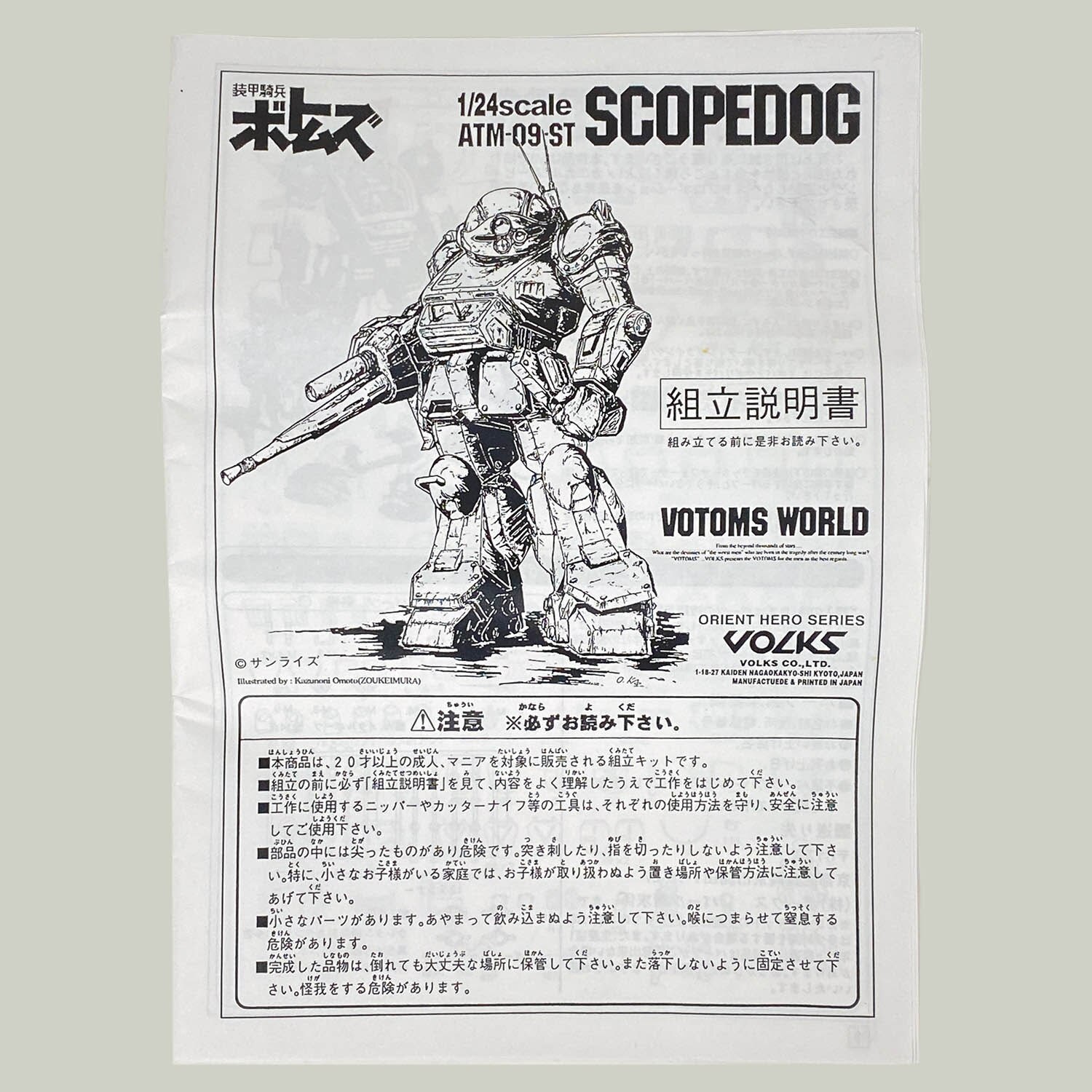 1/24 scale scope dog