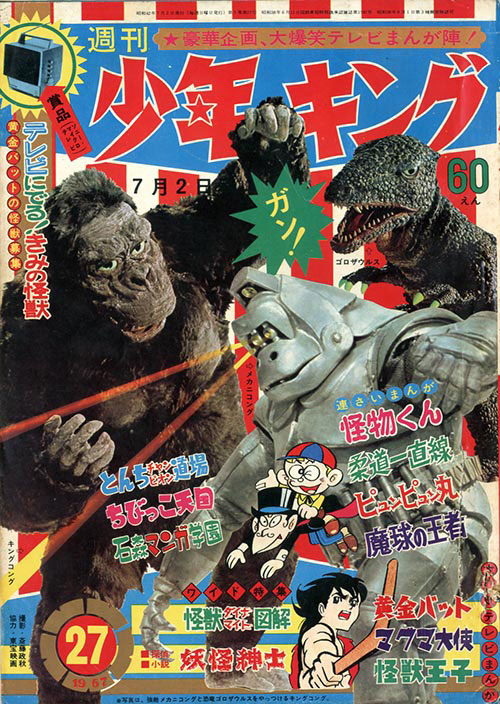 週刊少年キング1967(S42)27号
