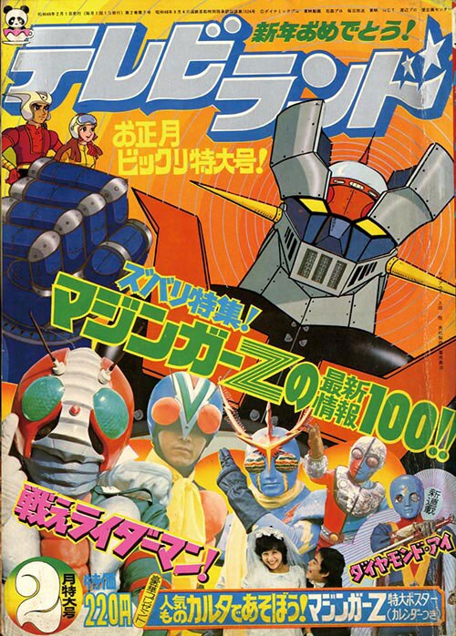 テレビランド1974(S49)02