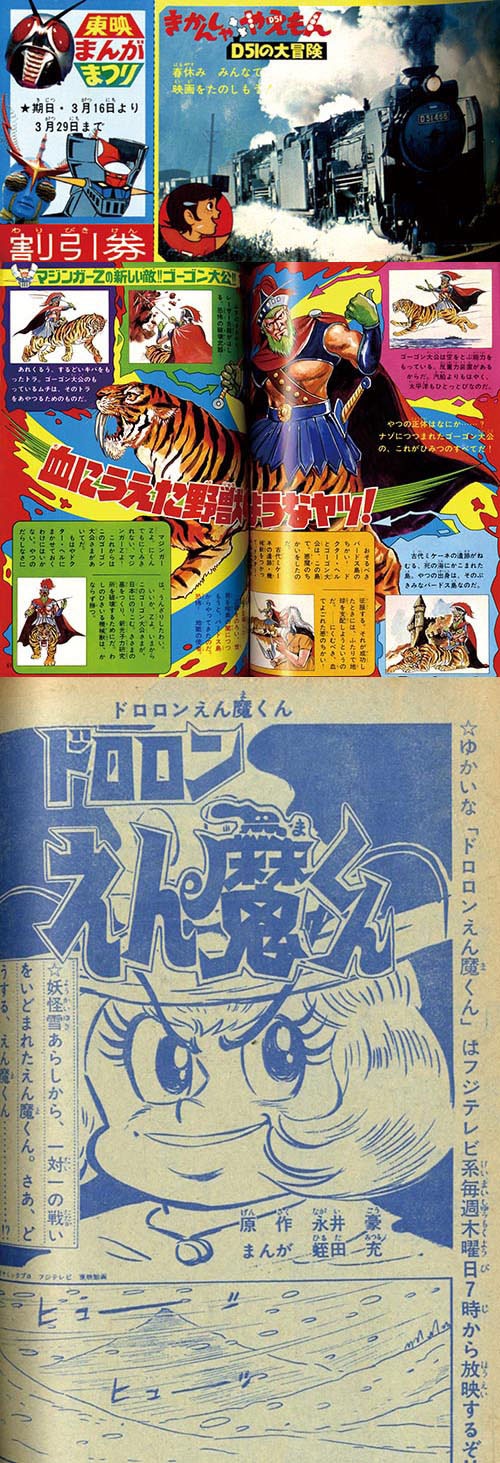 テレビランド1974(S49)04