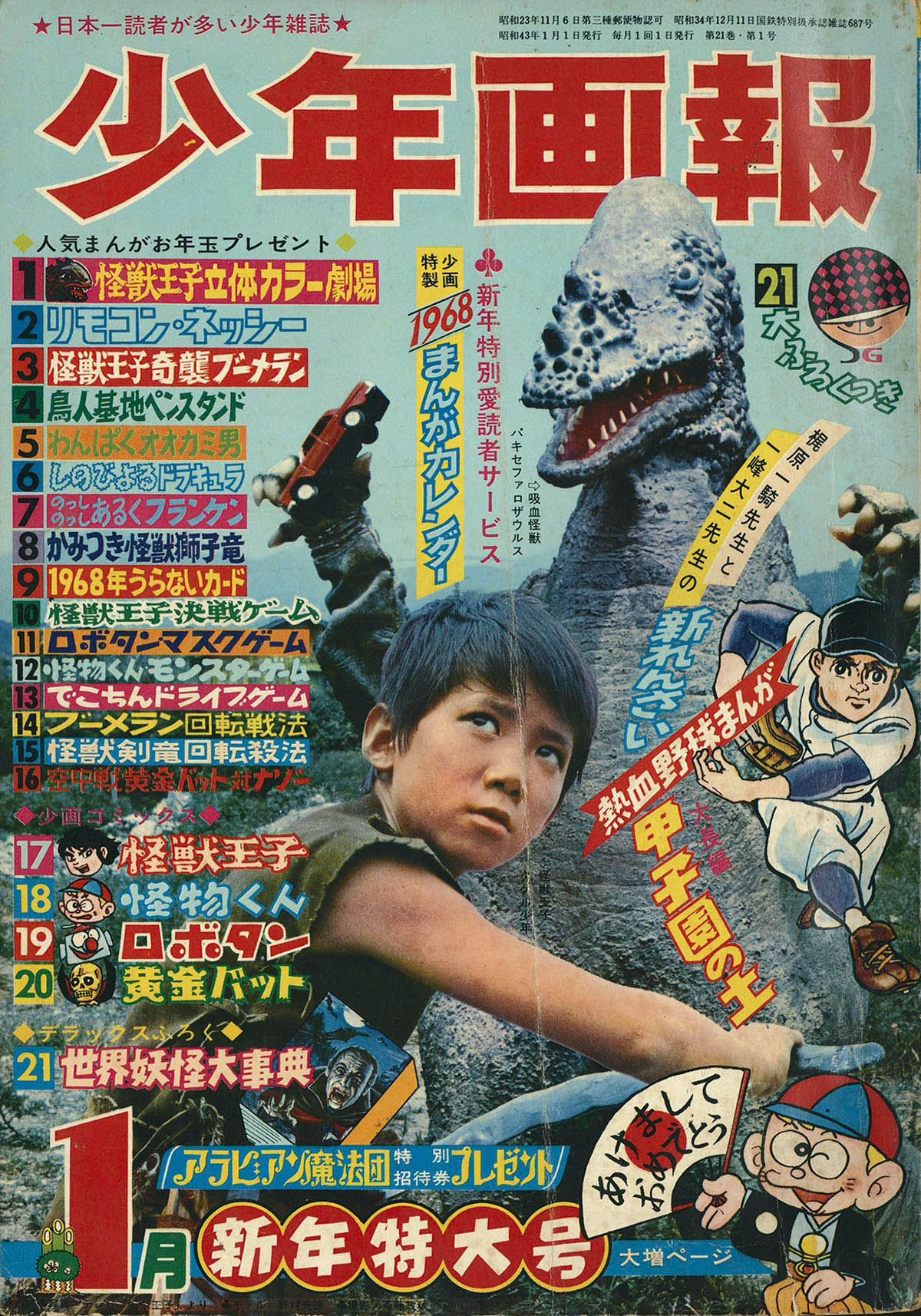 [7201] 少年画報 1968(S43)01
