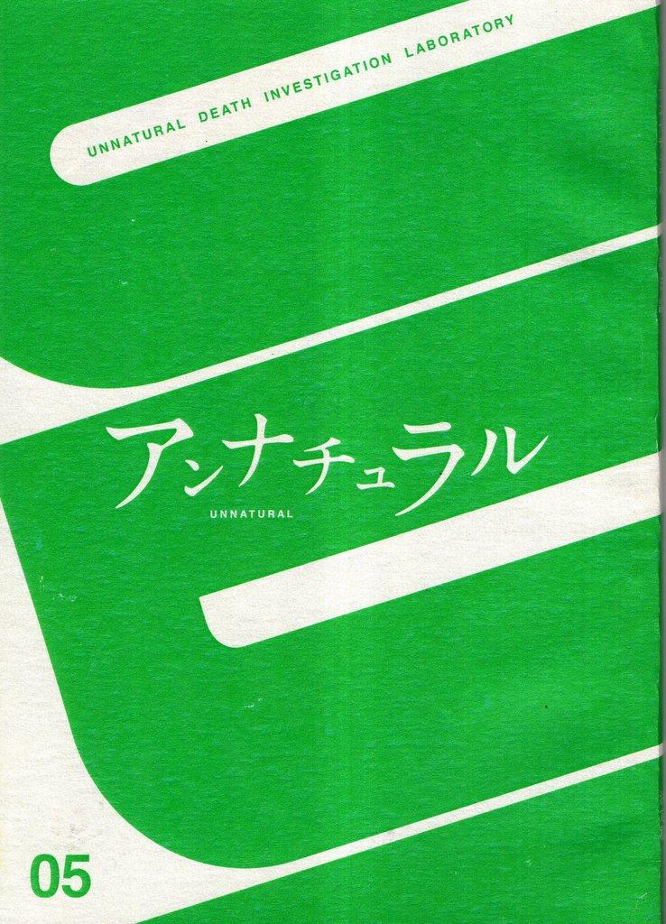 TBS Unnatural 5 Script