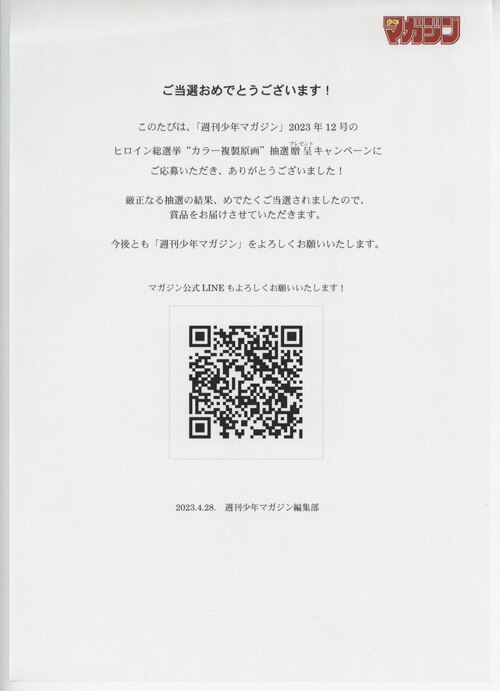 内藤マーシー/宮島礼吏 カラー複製イラスト「甘神さんちの縁結び 内藤マーシー/宮島礼吏 カラー複製イラスト「甘神さんちの縁結び