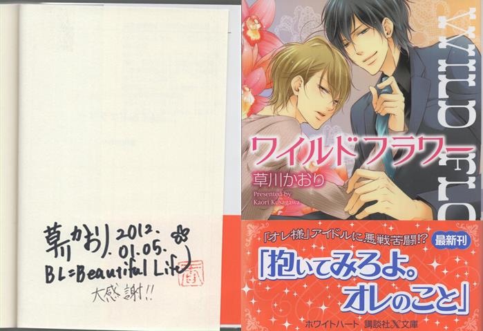 Kaori Kusakawa Hand Signed Book “Wildflower”