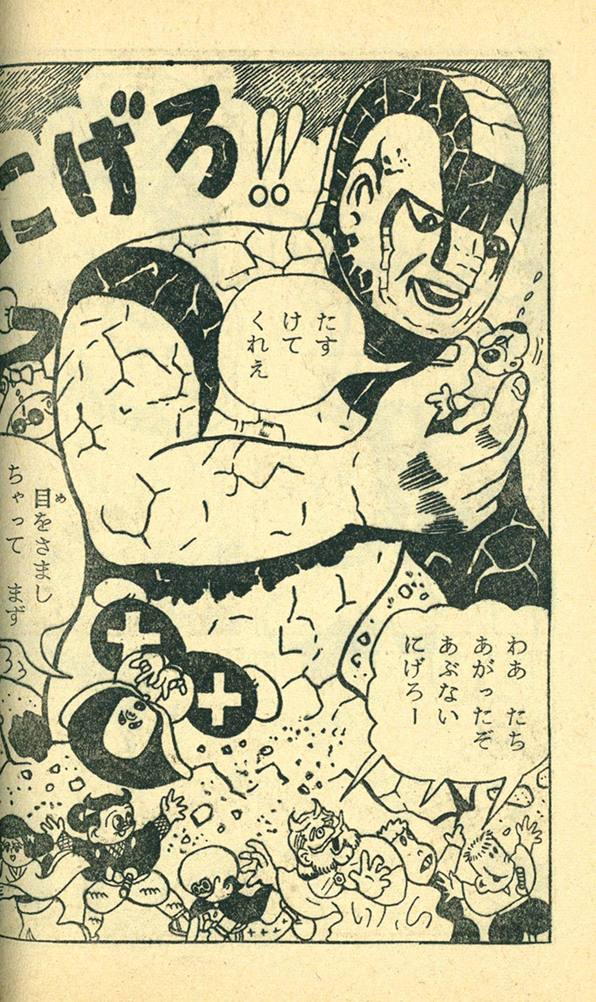 [8059] 杉浦茂「少年児雷也」 1957(S32)06
