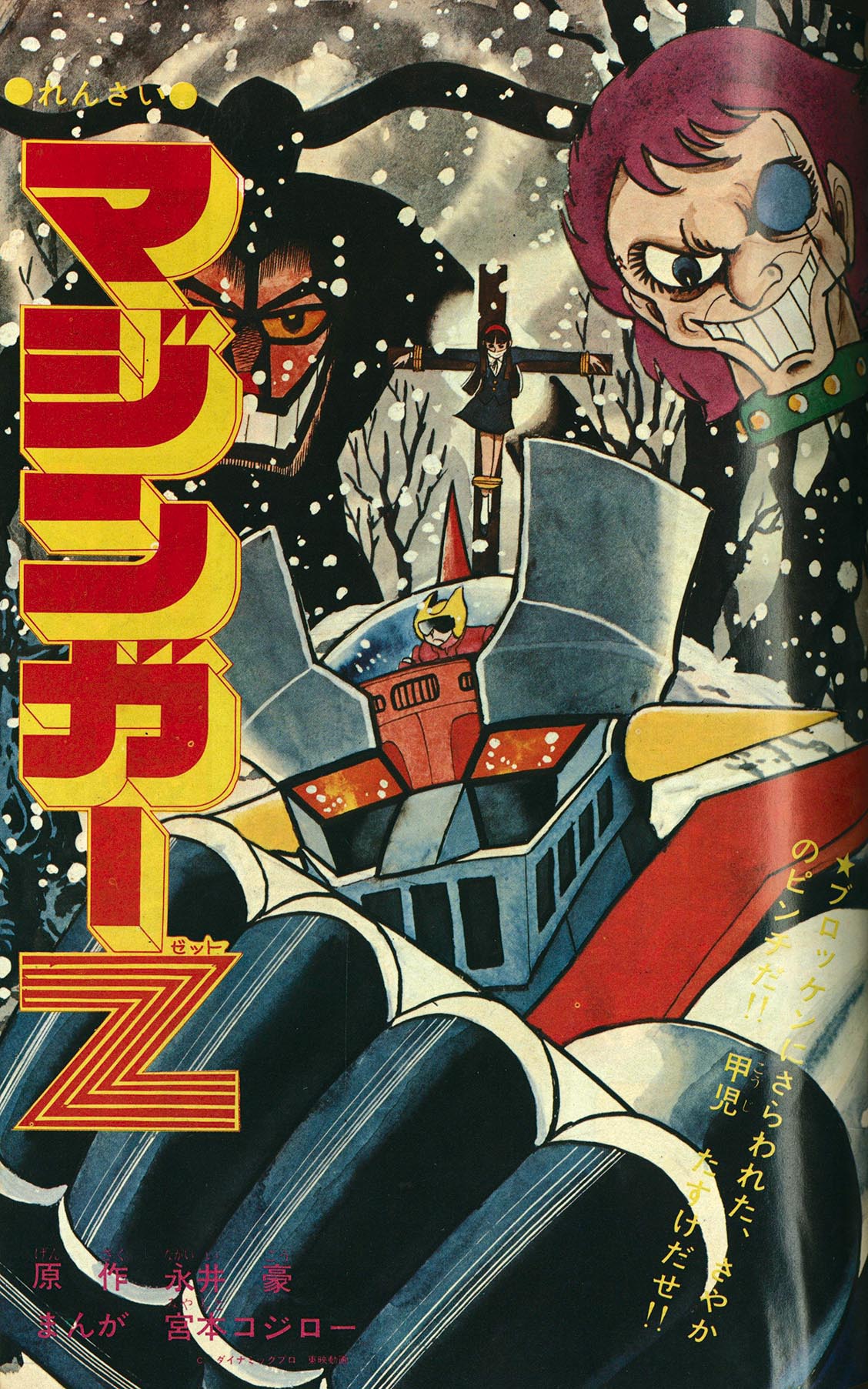 [8508] テレビランド 1973(S48)12.01