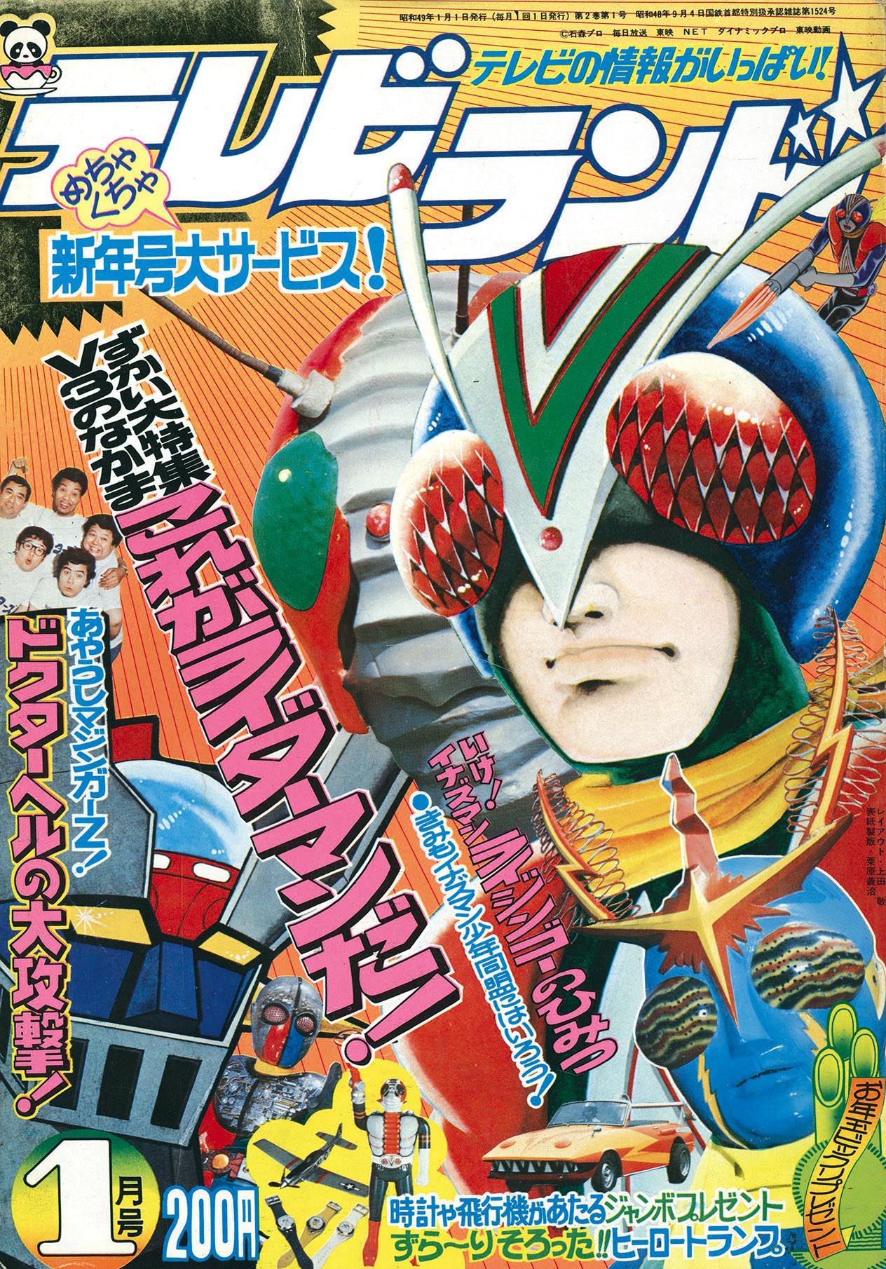[8509] テレビランド 1974(S49)01.01