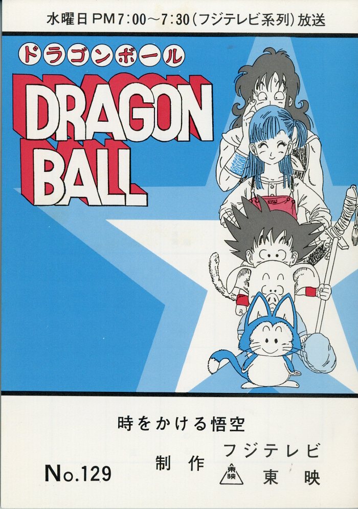 Dragon Ball : script